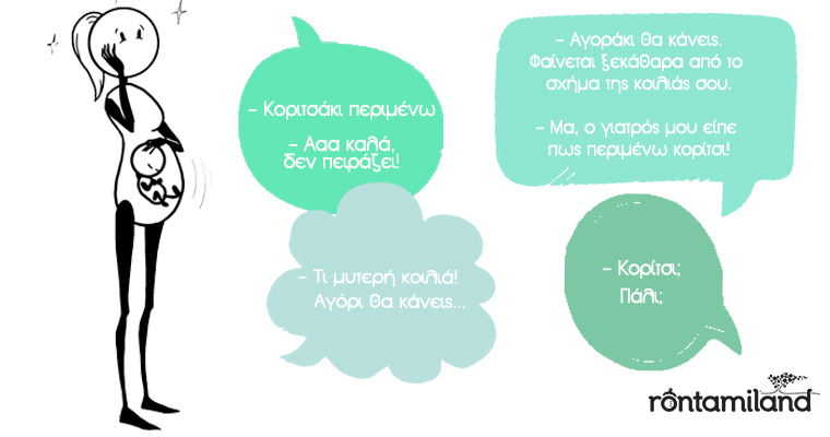 Rontamil Οι πιο περίεργες “ατάκες” που ακούει μια γυναίκα κατά την ...